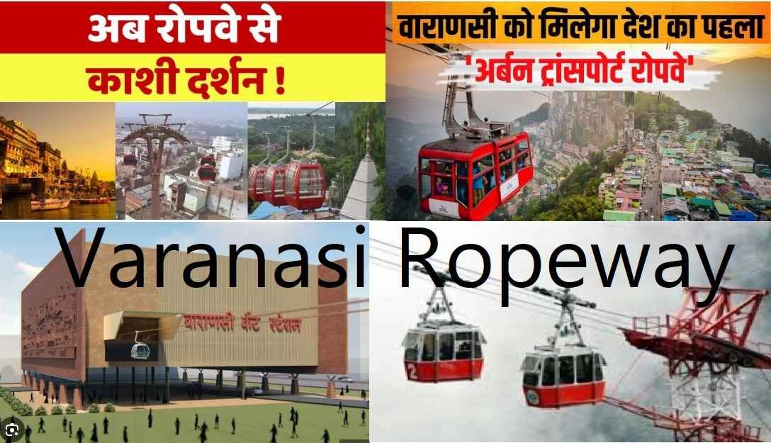 Varanasi Ropeway: वाराणसी रोपवे: इतिहास रचने जा रहा है भारत का पहला ...